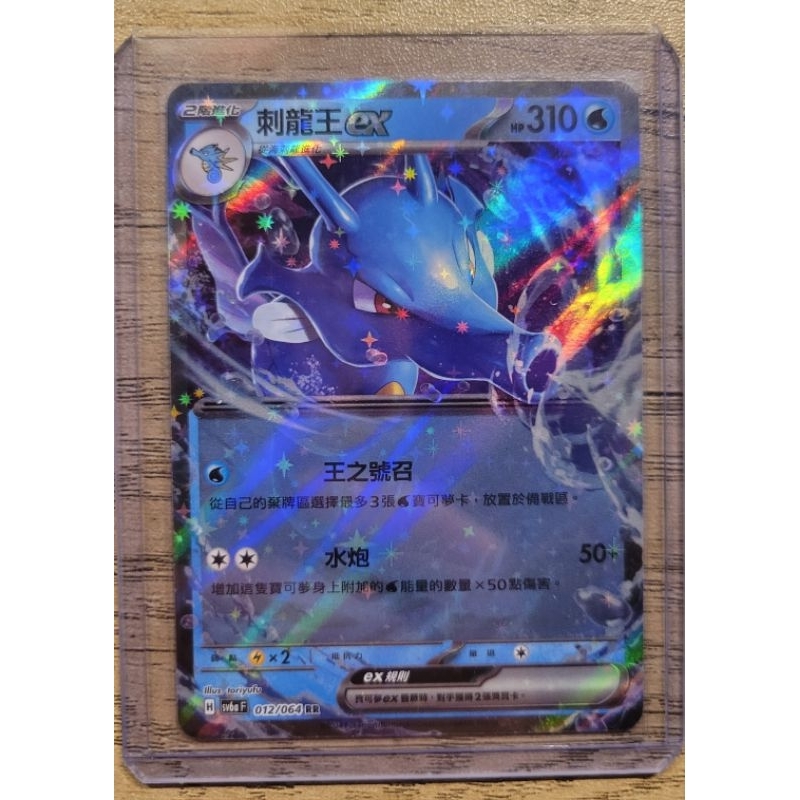 寶可夢 PTCG 中文版 刺龍王ex H sv6aF 012/064 RR 閃卡 | 蝦皮購物