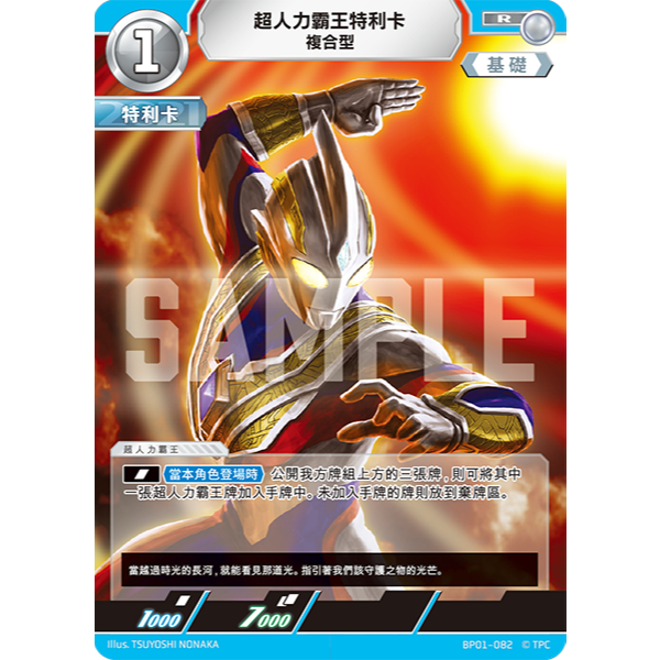[元氣滿屋] ULTRAMAN TCG 超人力霸王特利卡 BP01-082 R | 蝦皮購物