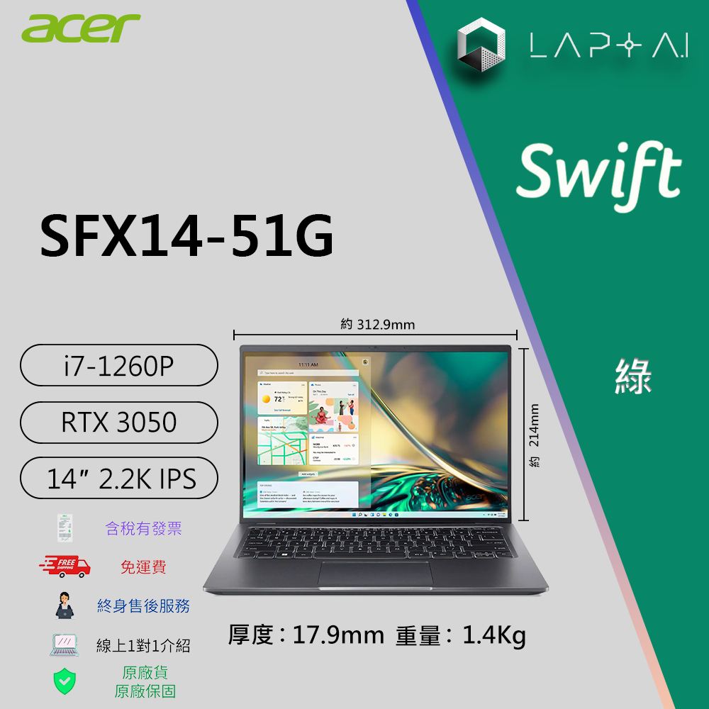 【12H快速出貨】Acer宏碁 Swift X SFX14-51G-70P8 文書筆電【本店送一年電池保固】 | 蝦皮購物