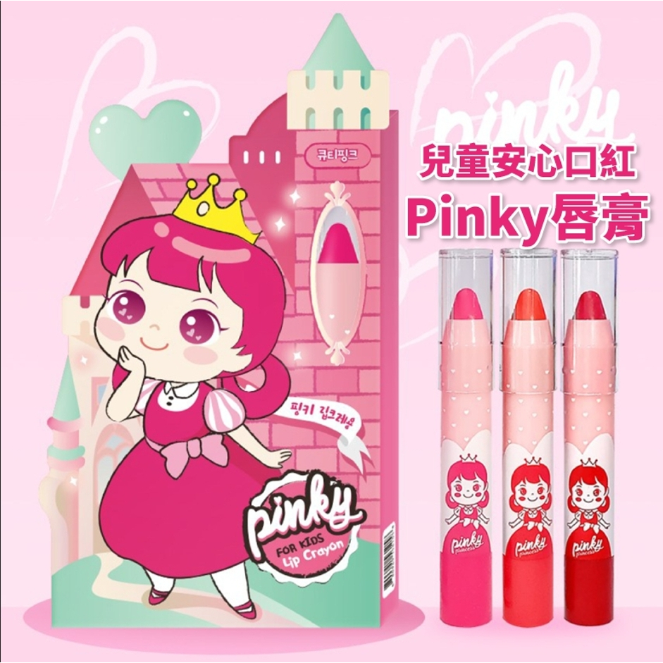 韓國 PINKY 兒童潤色護唇膏（三色可選）2.5g【現貨】I'm PINKY 保濕 椰子油植物萃取 安心 孩童口紅 | 蝦皮購物