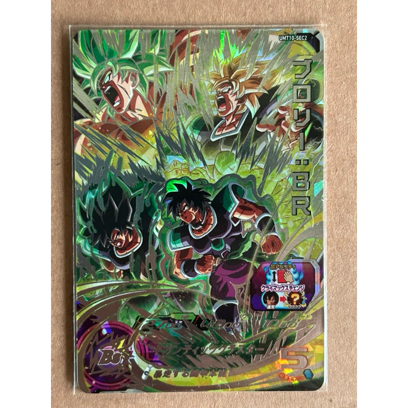七龍珠英雄 台版第十彈 第10彈 四星卡 UMT10-SEC2 布羅利：BR | 蝦皮購物