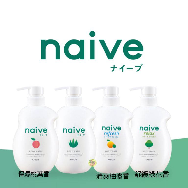 日本製 Kracie Naive 100%植物性成分 溫和沐浴乳 530ml~ | 蝦皮購物