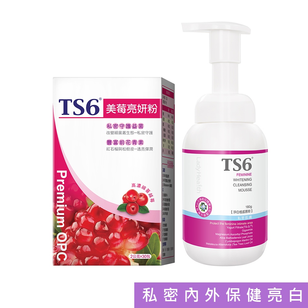 TS6 淨白植感慕斯180g+美莓亮妍粉30入 女性私密保健 亮白 (品牌經營) | 蝦皮購物