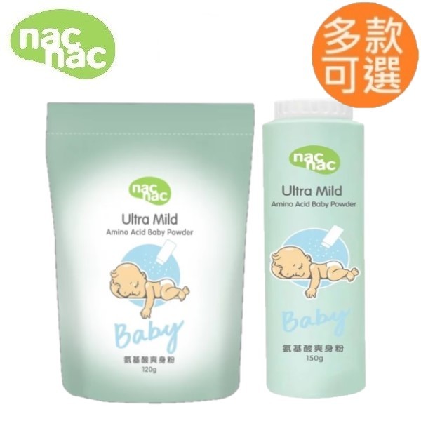 【種子選品】 nac nac 氨基酸爽身粉 補充包 爽身粉 嬰兒爽身粉 120g 150g | 蝦皮購物