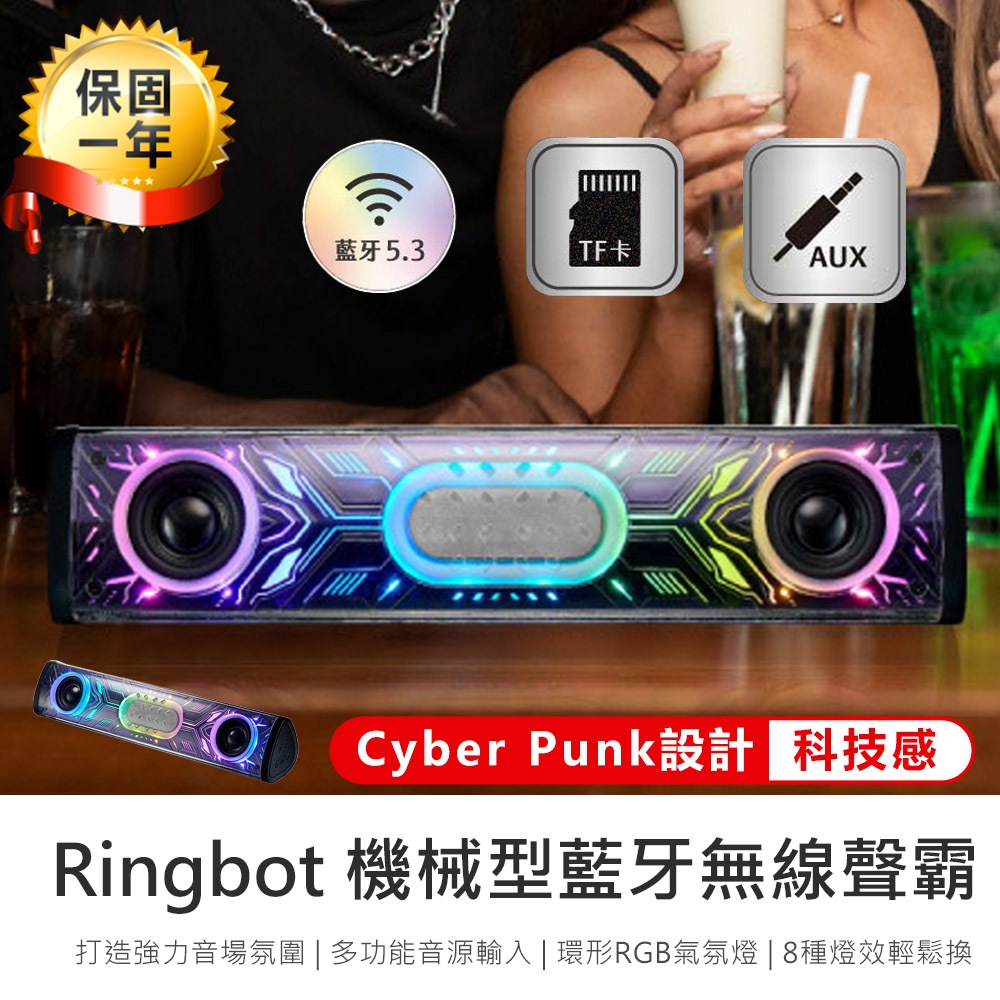 【KINYO Ringbot機械型藍牙無線聲霸 BTS-762】藍芽音響 左右雙喇叭 藍牙喇叭 RGB氣氛燈 無線音響 | 蝦皮購物