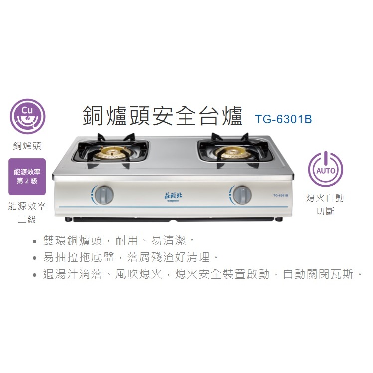 蝦皮刷卡價附發票~貨到付款請聊聊~安全瓦斯爐~TG6301B莊頭北瓦斯台爐/天然/液化/不鏽鋼面/分離式爐頭 | 蝦皮購物