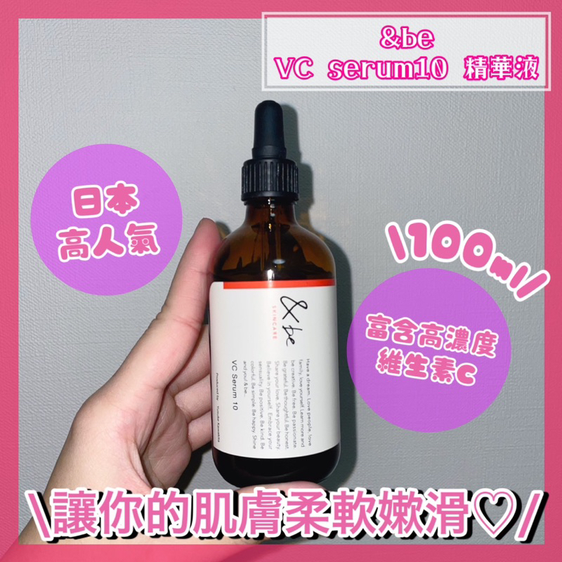 《PURUN LAB》日本 在台現貨 &be VC Serum 10 精華液 維生素C 緊緻 光澤 透明度 100ml | 蝦皮購物