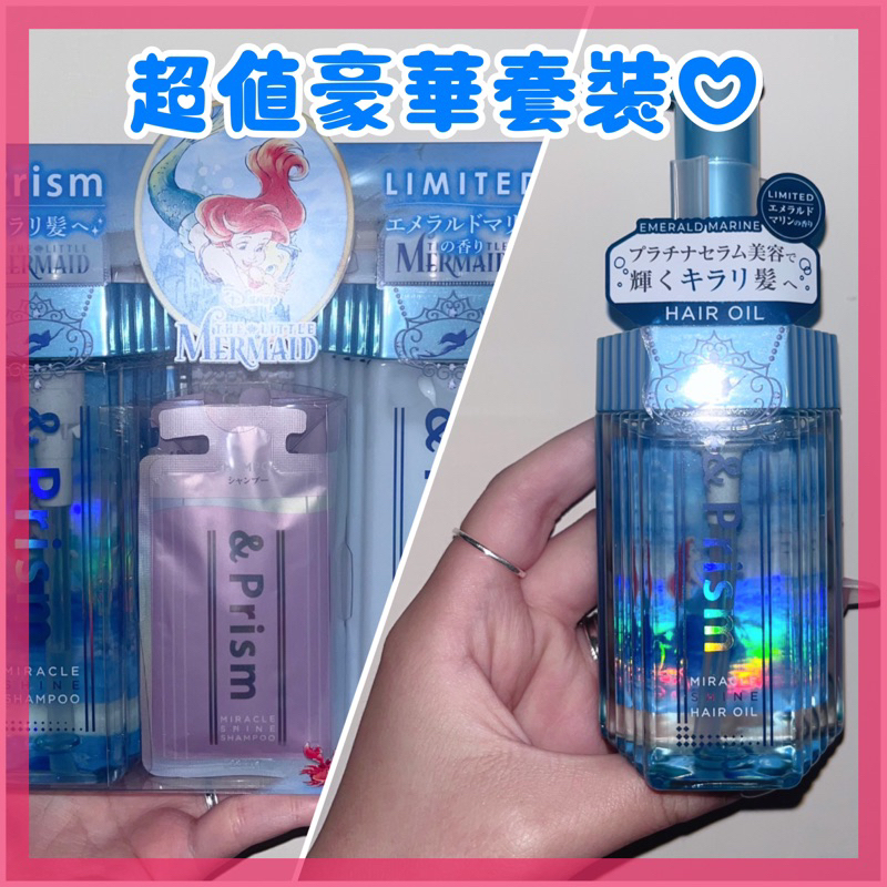 《PURUN LAB》日本 現貨 &Prism 迪斯尼限定『美人魚公主系列』保濕 光澤 洗髮精 護髮精 | 蝦皮購物