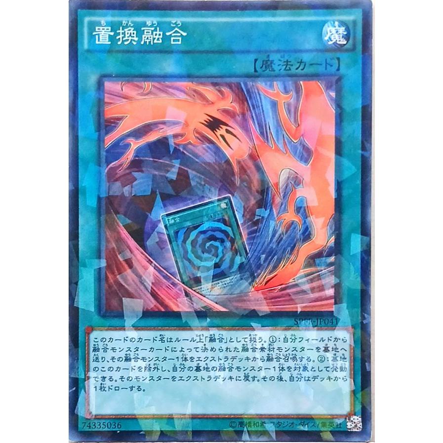 【遊戯王】置換融合(DNPR)(SPFE-JP041) | 蝦皮購物
