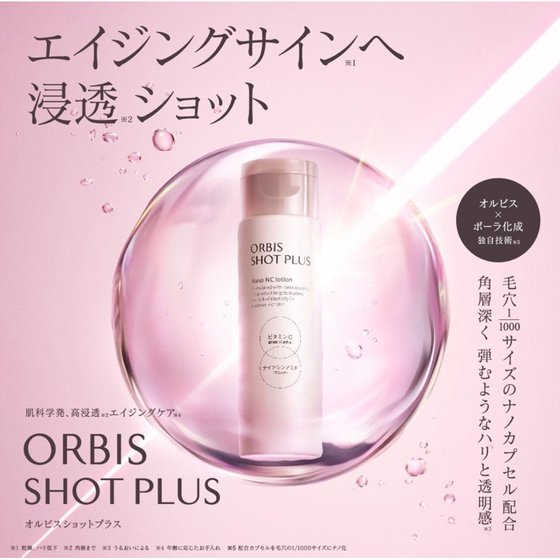 日本🇯🇵 ORBIS SHOT PLUS 浸透化妝水 化妝水 150ml | 蝦皮購物
