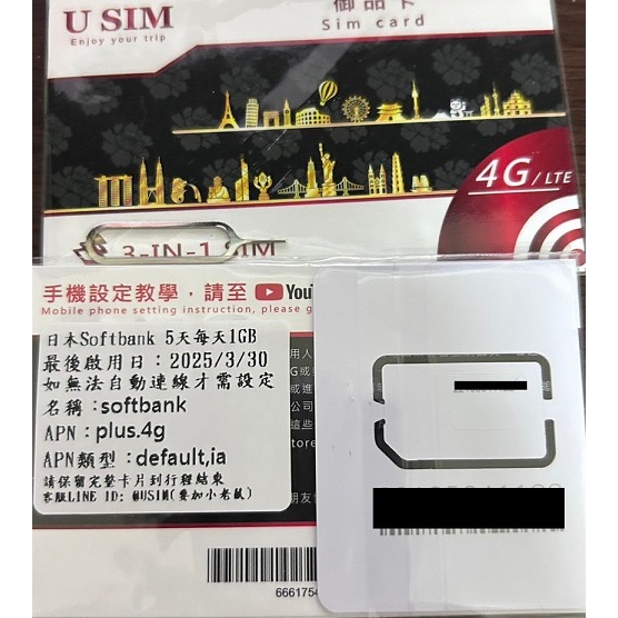 全新 SOFTBANK SIM卡 五天 每天1GB 1GB SIM 旅遊 日本 4G LTE | 蝦皮購物