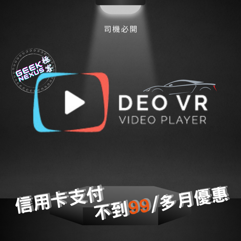 DEO VR 🎮下單即發🎮 VR界的Youtube超高清 DEO Quest3 周邊/設備/配件/專業/手把/xbox | 蝦皮購物