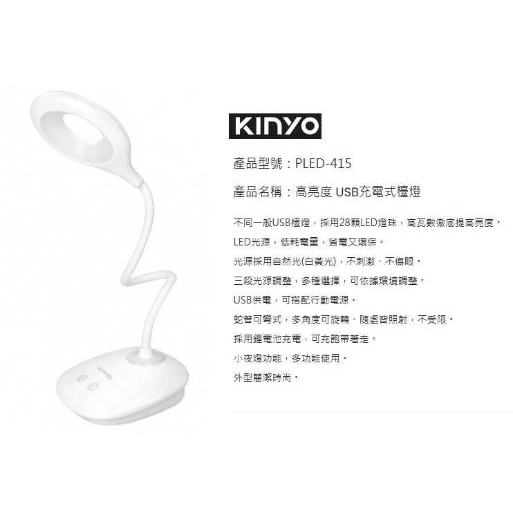 🔥象王清潔達人🔥 KINYO PLED-415 高亮度 USB充電式檯燈 桌燈 閱讀燈 | 蝦皮購物