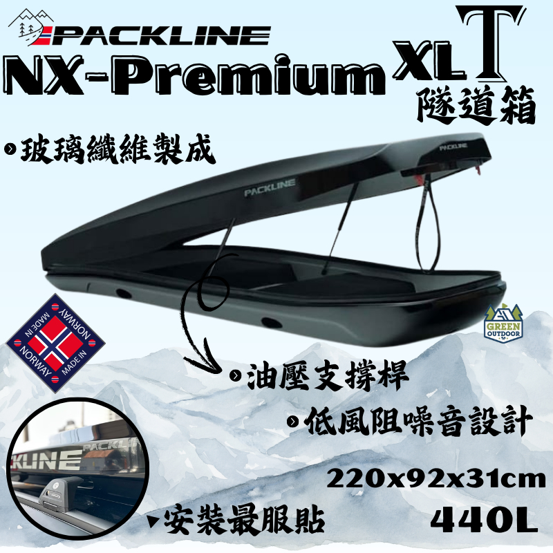 Packline NX Premium XL T【綠色工場】隧道箱 車頂箱 440L 裝備箱 行李箱 隧道車頂箱 置物箱 | 蝦皮購物