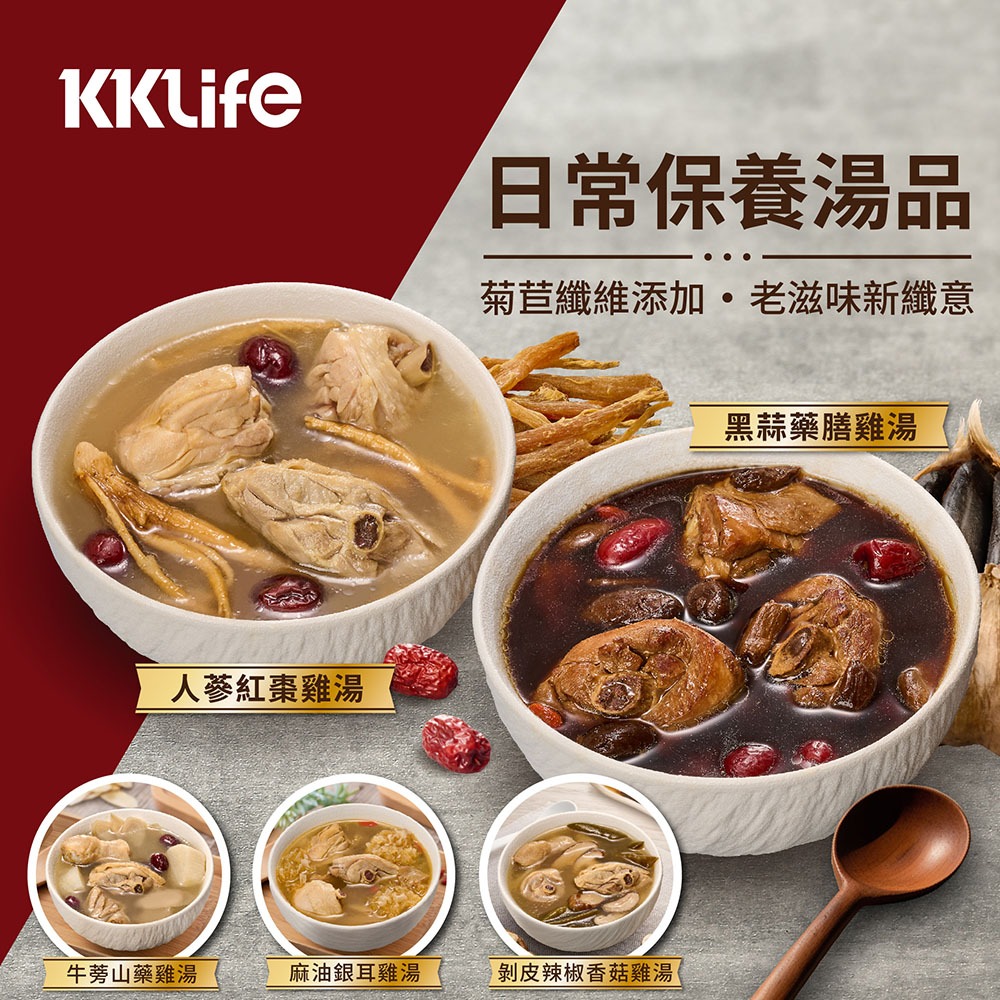 【KKLife】日常保養湯品(5款任選)人蔘紅棗雞湯/牛蒡山藥雞湯/剝皮辣椒香菇雞湯/麻油銀耳雞湯/黑蒜藥膳雞湯 | 蝦皮購物