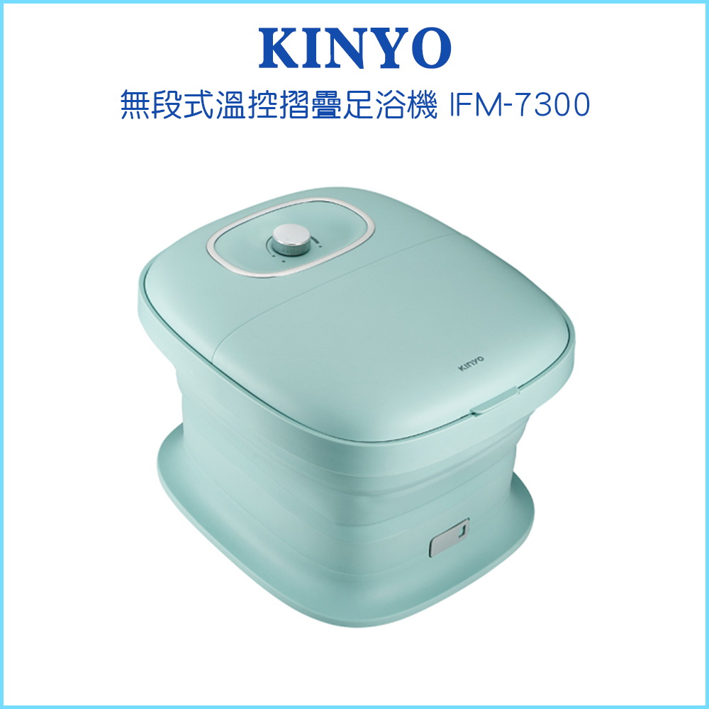 【KINYO 耐嘉】無段式溫控摺疊足浴機IFM-7300 泡腳桶 SPA 恆定溫暖水溫 PTC陶瓷發熱 藥草盒 足底按摩 | 蝦皮購物