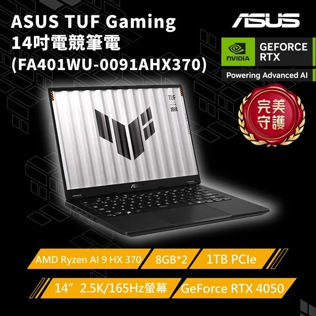 【布里斯小舖】ASUS 華碩 TUF Gaming 14吋電競 FA401WU 灰 AMD AI 9 HX370 | 蝦皮購物