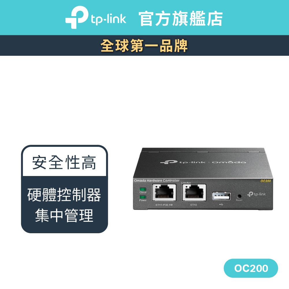 TP-Link OC200 10/100Mbps 商用網路管理 Omada 硬體控制器(雲端控制器) | 蝦皮購物