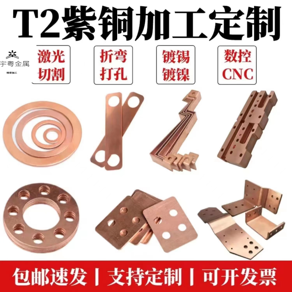 【免運】T2紫銅板 h62、h59黃銅片 墊片 銅排鐳射切割 折彎 焊接 打眼 可定制 | 蝦皮購物