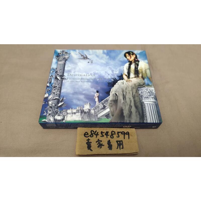 【CD中古現貨】Destination 限定盤 CD+DVD 專輯 FictionJunction YUUKA 梶浦由記 | 蝦皮購物