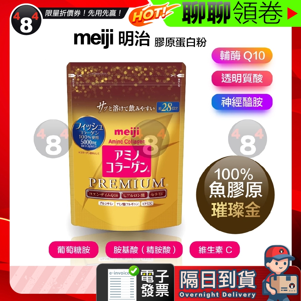 現貨 免運 膠原蛋白粉 meiji 明治 璀璨金 金裝 Premium 28日份 196g 代開電子發票 | 蝦皮購物