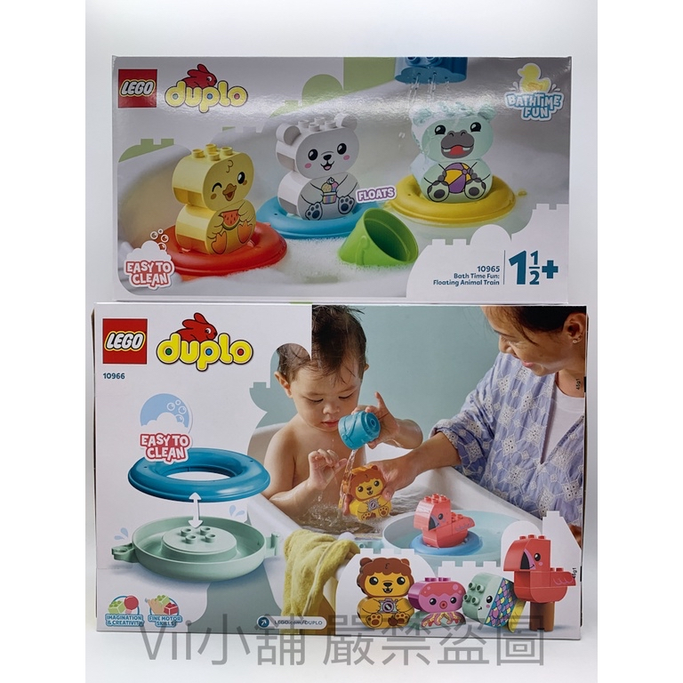樂高 LEGO 10965 DUPLO 得寶 快樂洗澡趣 漂浮動物火車 10966 | 蝦皮購物