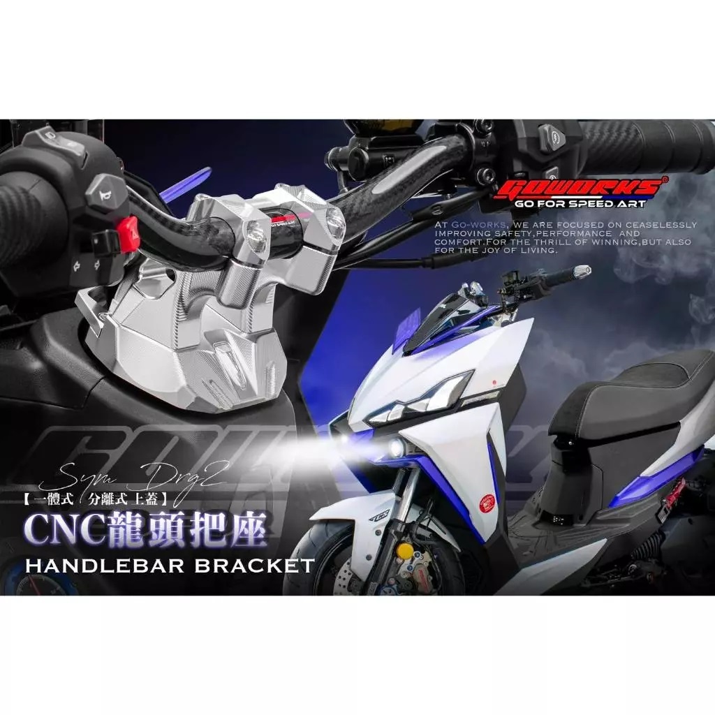 GOWORKS DRG2 龍頭座 二代龍 把座 後移增高把手座 車手座 分離上蓋 DRG二代 整組式 | 蝦皮購物