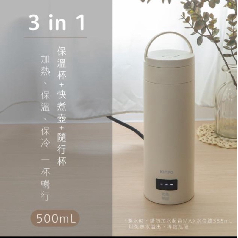 KINYO 0.5L智慧溫控快煮杯(保溫杯/電熱水杯/燒水杯/加熱杯) | 蝦皮購物