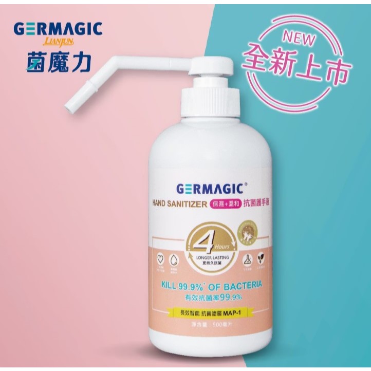GERMAGIC菌魔力-抗菌護手液-500ML | 蝦皮購物