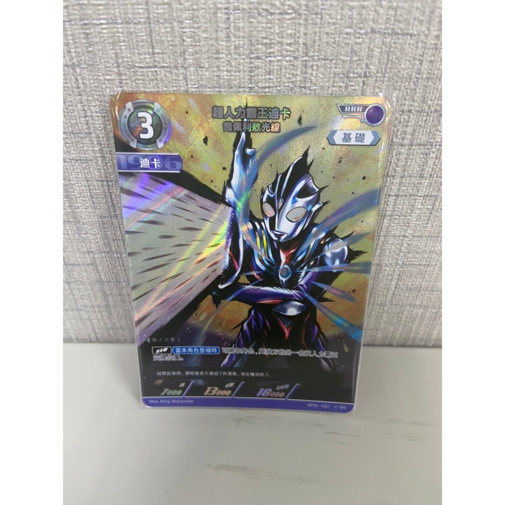超人力霸王 卡牌 ULTRAMAN TCG BP01-007 RRR 閃卡 浮雕 超人力霸王迪卡 哉佩利敖光線 | 蝦皮購物