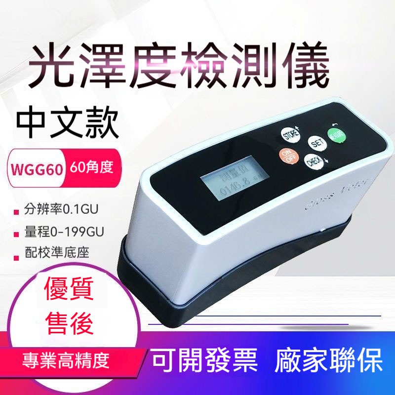WGG60光澤度計 油漆 塗料 瓷磚 石材 塑膠 金屬表面光澤度 測試儀 測光儀 光度計 測光計 | 蝦皮購物