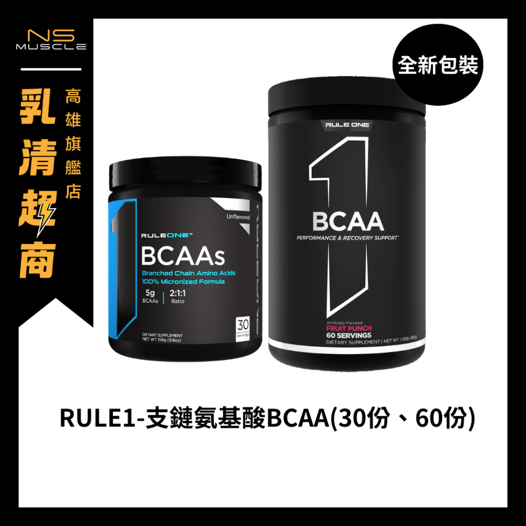 【全新到貨+免運】RULE 1 60份/30份 BCAA 支鏈氨基酸 適用 訓練前 訓練中 訓練後 R1 | 蝦皮購物