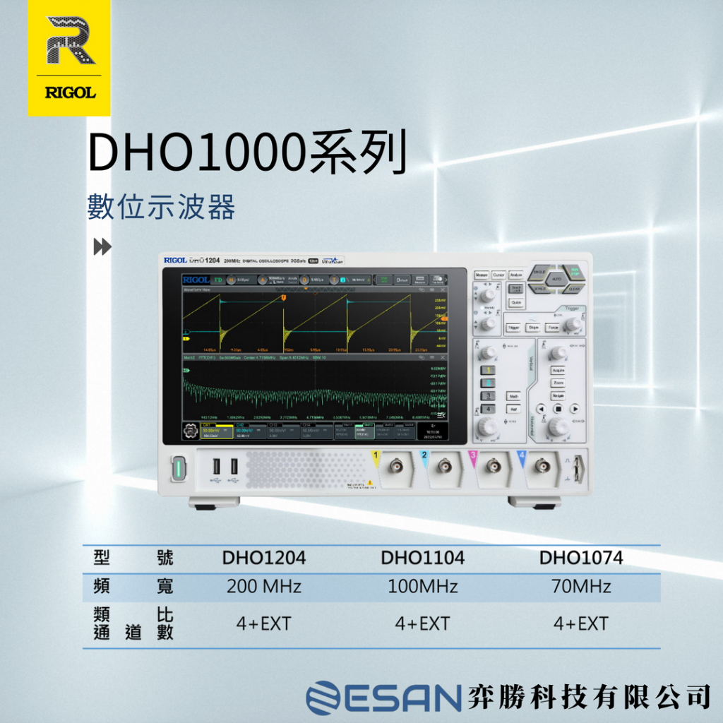 【RIGOL】弈勝_DHO1000系列數位示波器(70~200MHz)DHO1074/DHO1104/DHO1204 | 蝦皮購物