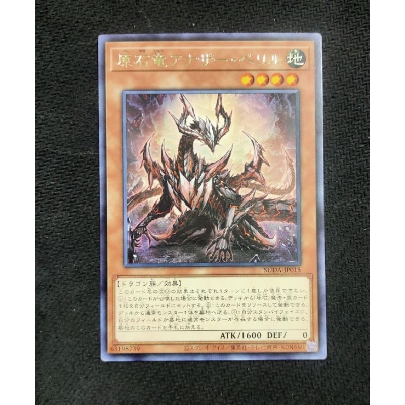 現貨 遊戲王 SUDA-JP015 原石龍 異綠柱 (銀字) 韓紙 1207 原石 | 蝦皮購物