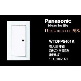 國際牌 Panasonic DECO LITE 星光系列 電鈴開關 門鈴開關 WTDFP5401 | 蝦皮購物