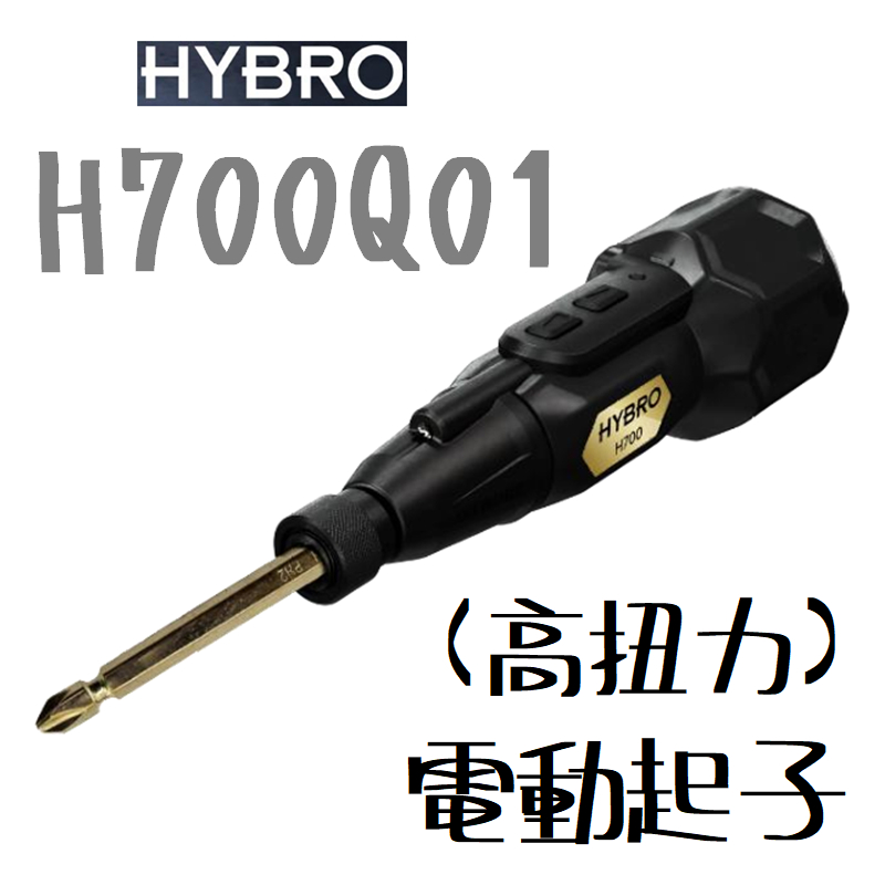 含稅 H700Q01 電動 手動 兩用 起子 H700 專業型 (高扭力) HYBRO 韓國 LED工作燈 金色電鍍 | 蝦皮購物