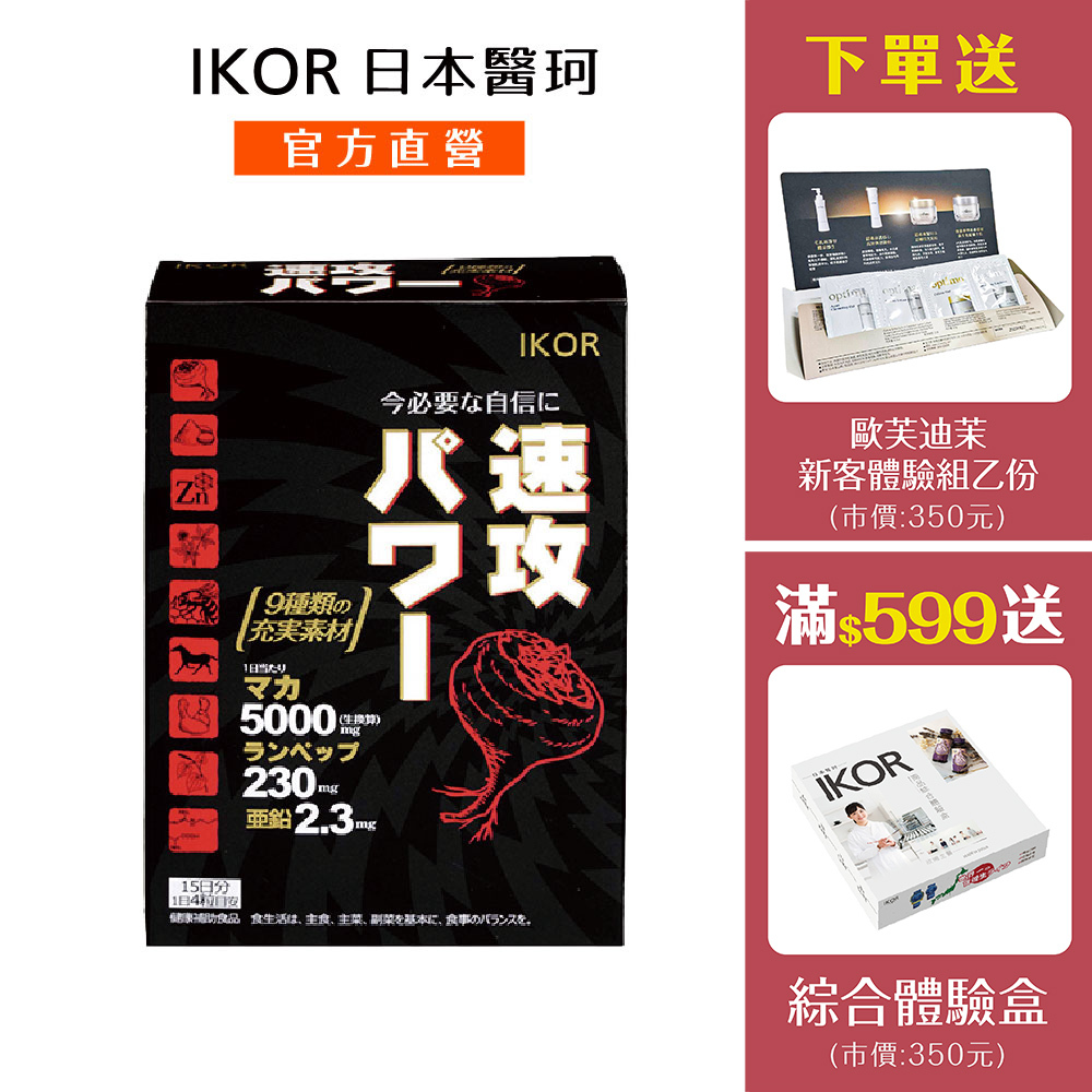【IKOR日本醫珂】龍馬5000 60粒/盒｜瑪卡 鋅 精胺酸 Runpep 7.7倍戰力提升 日本進口｜欣陽生醫 | 蝦皮購物