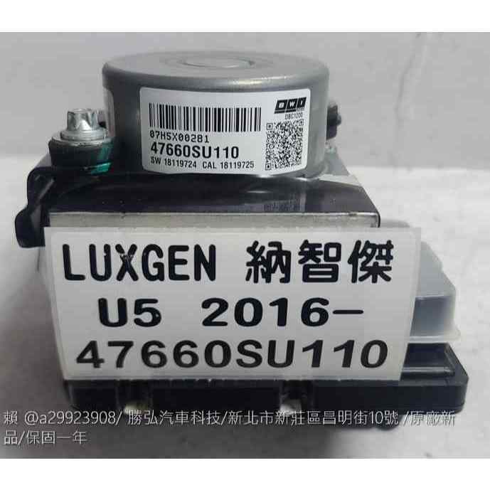 LUXGEN SUV 納智捷 U5 ABS幫浦 原廠新品 47660 SU110 防滑 剎車 控制 電腦 模組 總成件 | 蝦皮購物