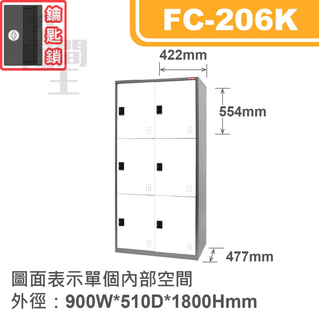 樹德 FC-206K 置物櫃 寄物箱 儲物櫃 行李櫃 6門櫃 鐵櫃 門櫃 鑰匙櫃 收納櫃 | 蝦皮購物