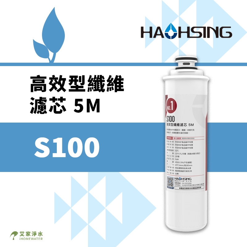 -艾家淨水-【附發票】豪星牌 豪星 S100 S101 S102 高效 複合型 / 纖維型 5M / 1M 拋棄式濾芯 | 蝦皮購物