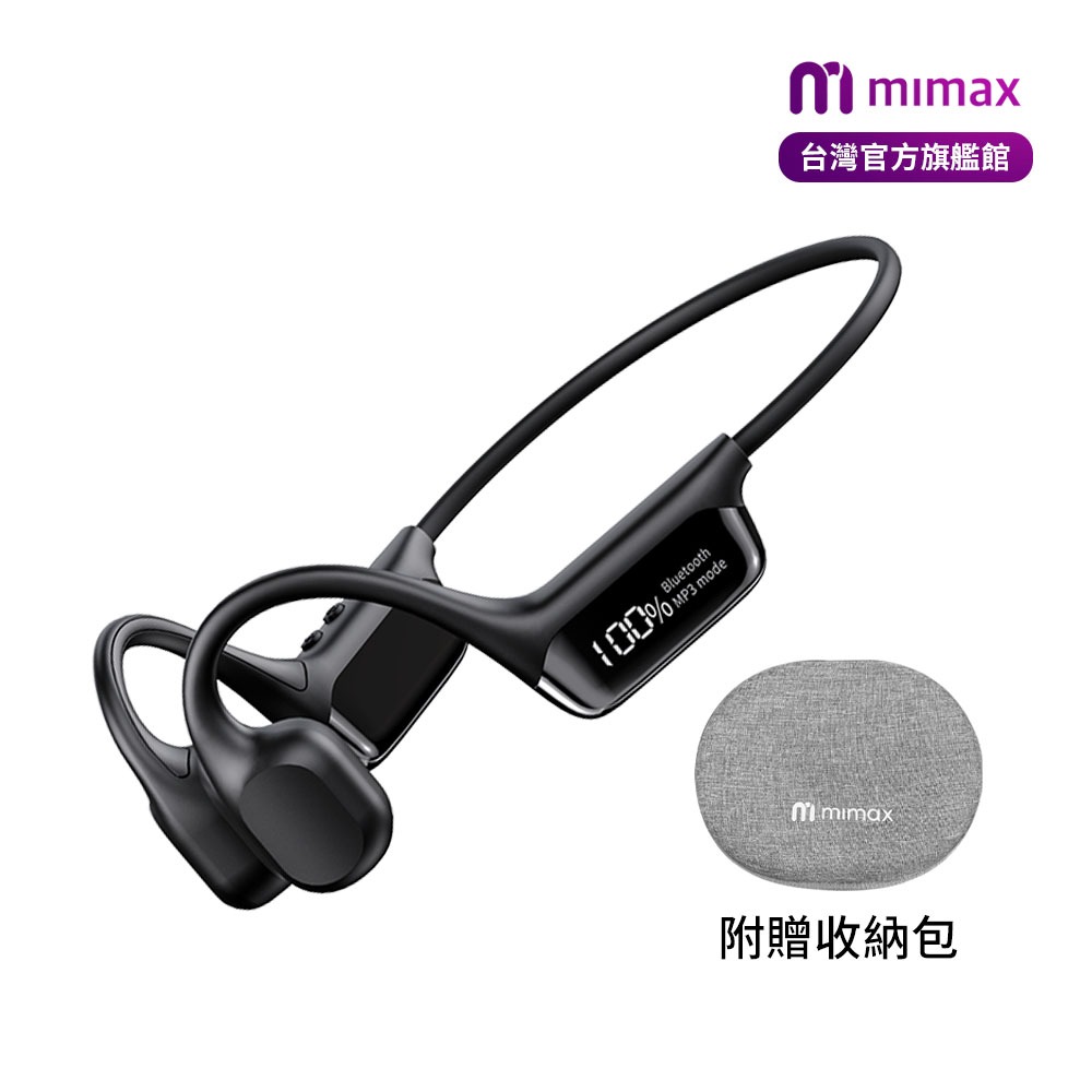 【mimax 米覓】(送收納包)智慧數顯骨傳導藍芽耳機 骨傳導耳機 藍芽耳機 IPX8防水 防塵 防汗 ACS全景音質 | 蝦皮購物