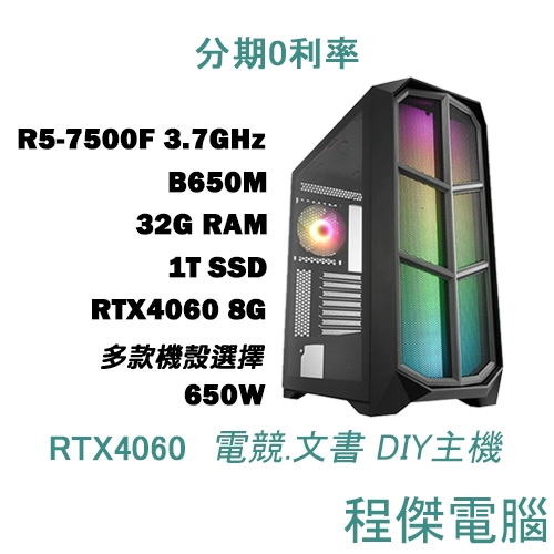 免運 電競主機【流亡黯道：PoE5 野蠻人】7500F/32G/1T/4060 DIY主機 電腦『程傑』 | 蝦皮購物