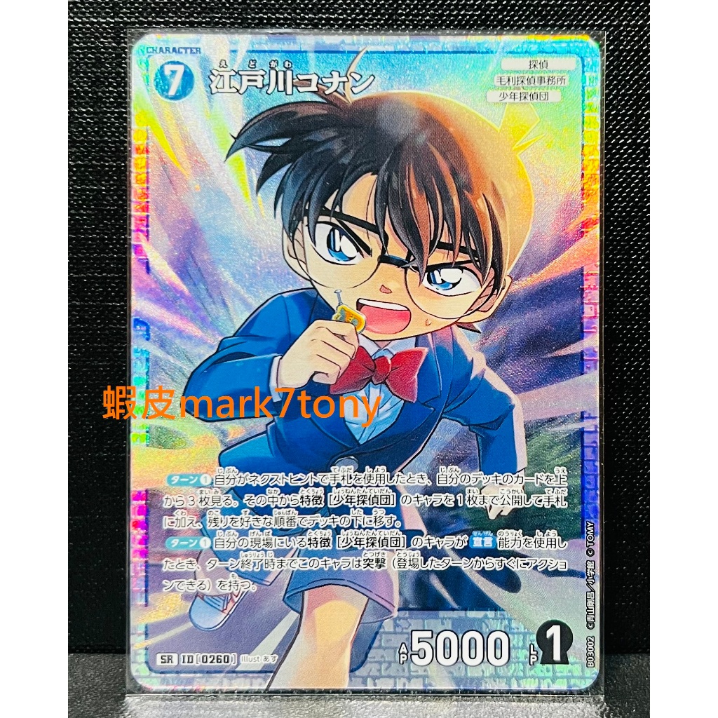 名偵探柯南 TCG 卡牌 第三彈 CT-P03 0260 SR 江戶川柯南 浮雕 閃卡 | 蝦皮購物