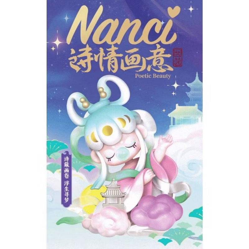 ｛現貨｝Nanci 詩情畫意 系列 乘風 暗香 蝴蝶 確認款盲抽 囡茜 若来 rolife 國風 詩情 畫意 盲盒公仔 | 蝦皮購物