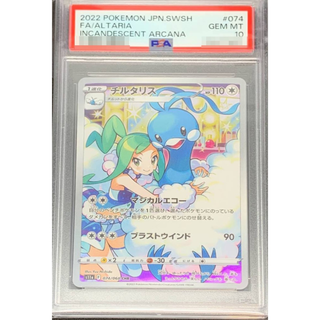 【游樂猿】七夕青鳥 チルタリス CHR 074/068 PTCG 寶可夢日文版 PSA 10 鑑定卡 | 蝦皮購物