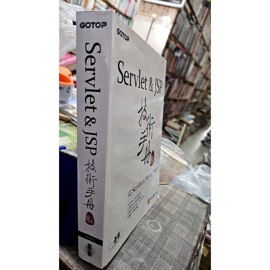 Servlet＆JSP技術手冊：從Servlet到Spring Boot 9789864767854 | 蝦皮購物