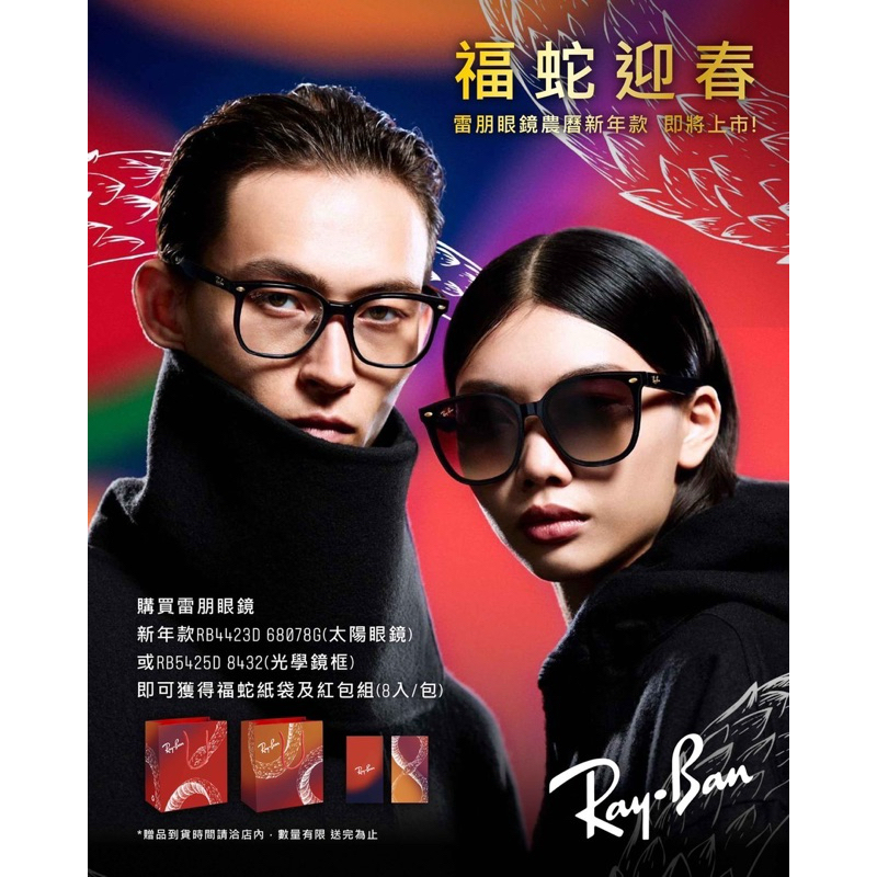 【限量RayBan蛇年新春活動】現貨/公司貨🔥 RB5425D 8432 RB4423D 雷朋蛇年眼鏡 | 蝦皮購物