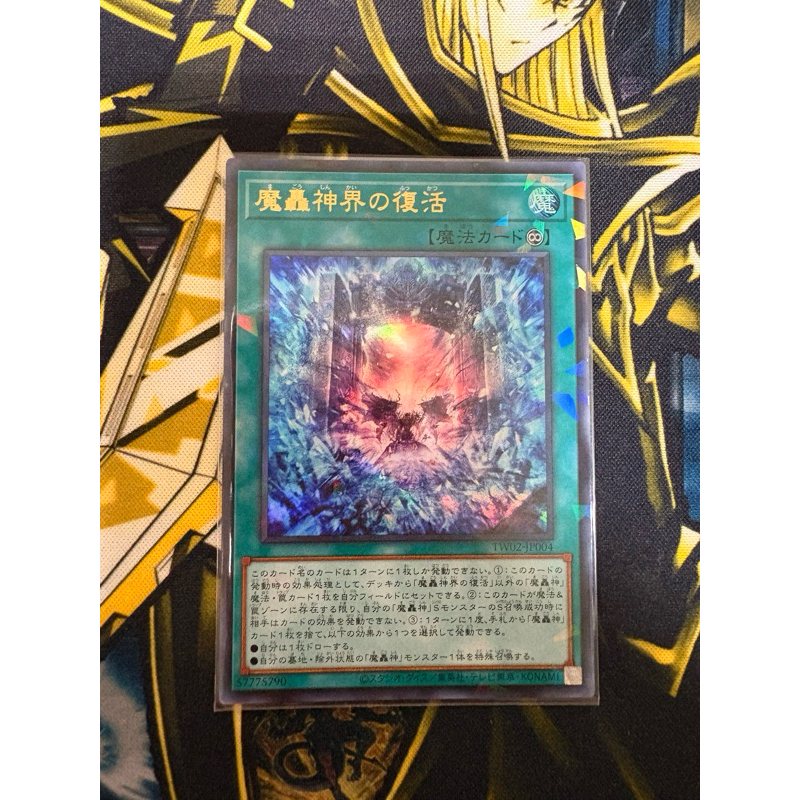 「Akira」遊戲王 TW02-JP004 魔轟神界的復活 (金亮碎鑽) | 蝦皮購物