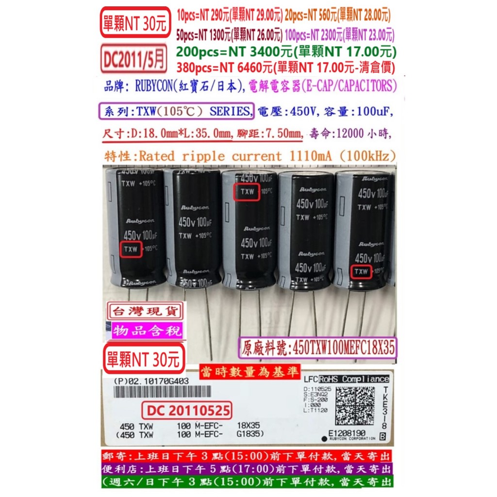 電容器,TXW,450V,100uF,尺寸18*35,壽命:10000小時(1個=NT 30元)Rubycon | 蝦皮購物