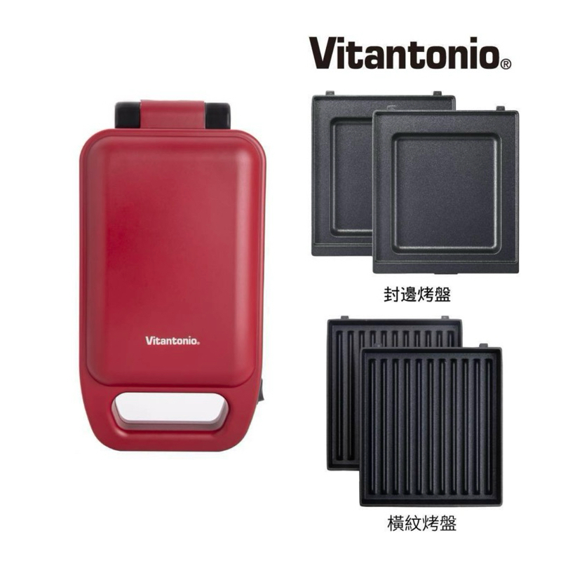 💪超值優惠 含發票台灣公司貨 Vitantonio 小小V厚燒熱壓三明治機 VWH-10B VHS-10B | 蝦皮購物